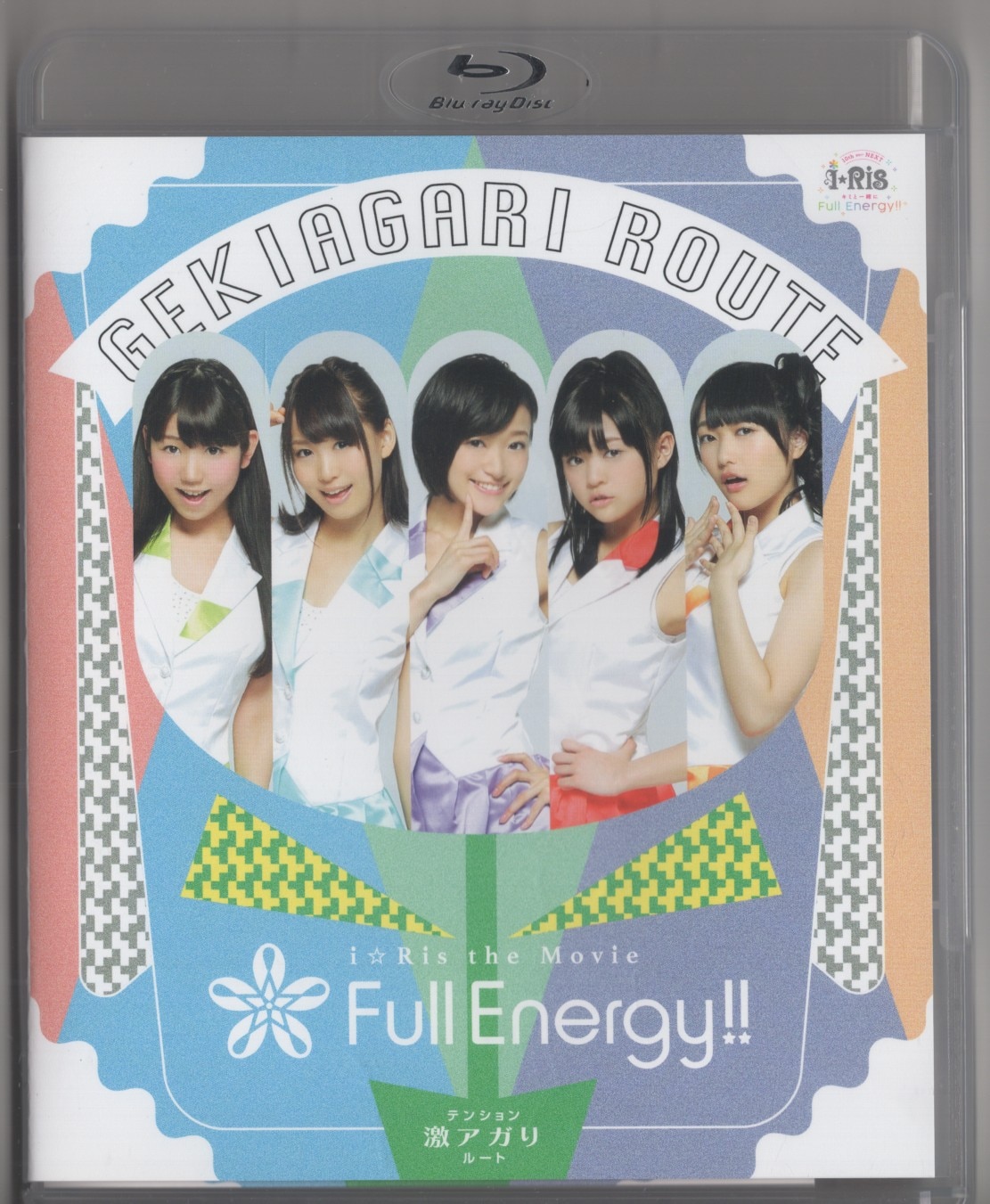ライブ/イベントBlu-ray i☆Ris the movie Full Energy!! テンション激アガリルート | まんだらけ Mandarake