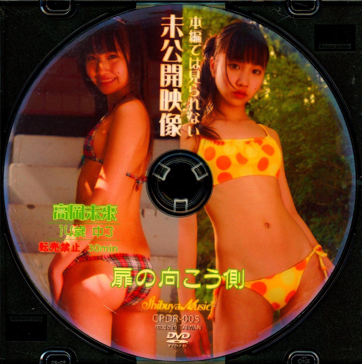 渋谷ミュージック DVD-R 高岡未來 扉の向こう側 本編では見られない未公開映像(CPSKY-113R) | まんだらけ Mandarake