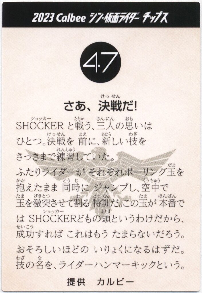 Calbee Shin Kamen Rider Card Chips Series 1 Come on, it's a decisive battle! 47 | Mandarake ...