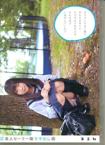 Plum(葉山美空) アダルトDVD 素人セーラー服生中出し改 あまね | まんだらけ Mandarake