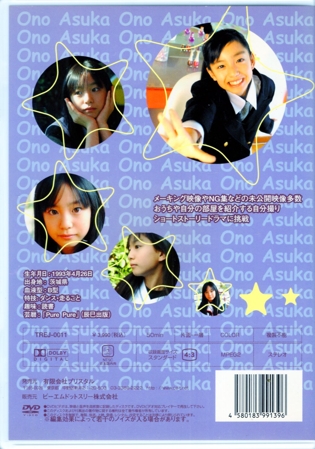 ビーエムドットスリー DVD 小野明日香 Little★Actress | まんだらけ Mandarake