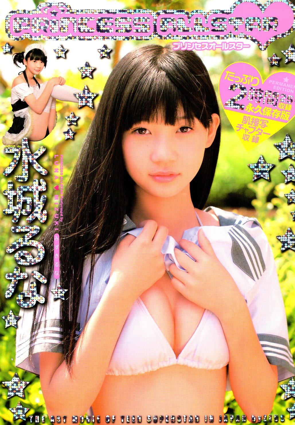 ZEUS DVD 水城るな PRINCESS ALLSTAR | まんだらけ Mandarake