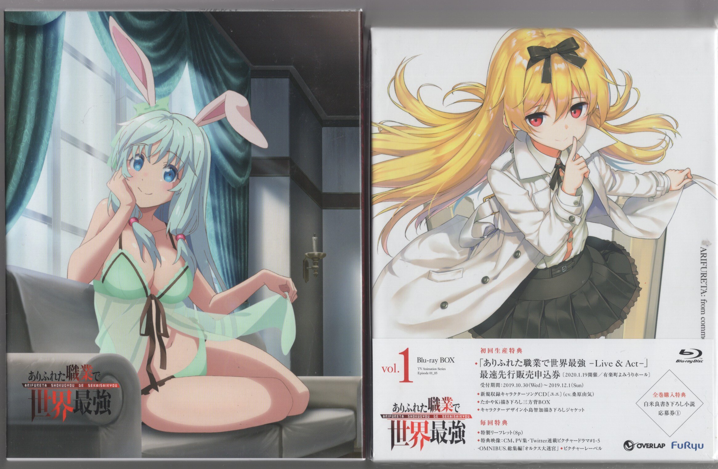 アニメBlu-ray HMVBOX・初)ありふれた職業で世界最強 BD-BOX 全3巻 セット | まんだらけ Mandarake