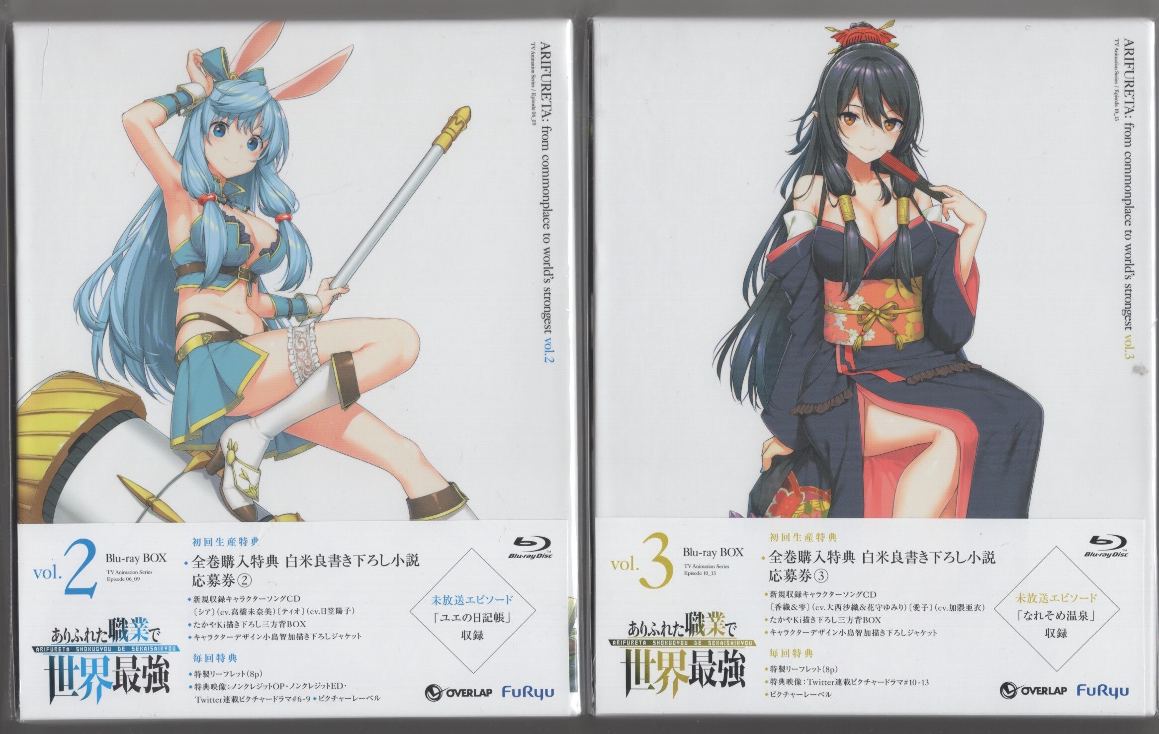 アニメBlu-ray HMVBOX・初)ありふれた職業で世界最強 BD-BOX 全3巻 セット | まんだらけ Mandarake
