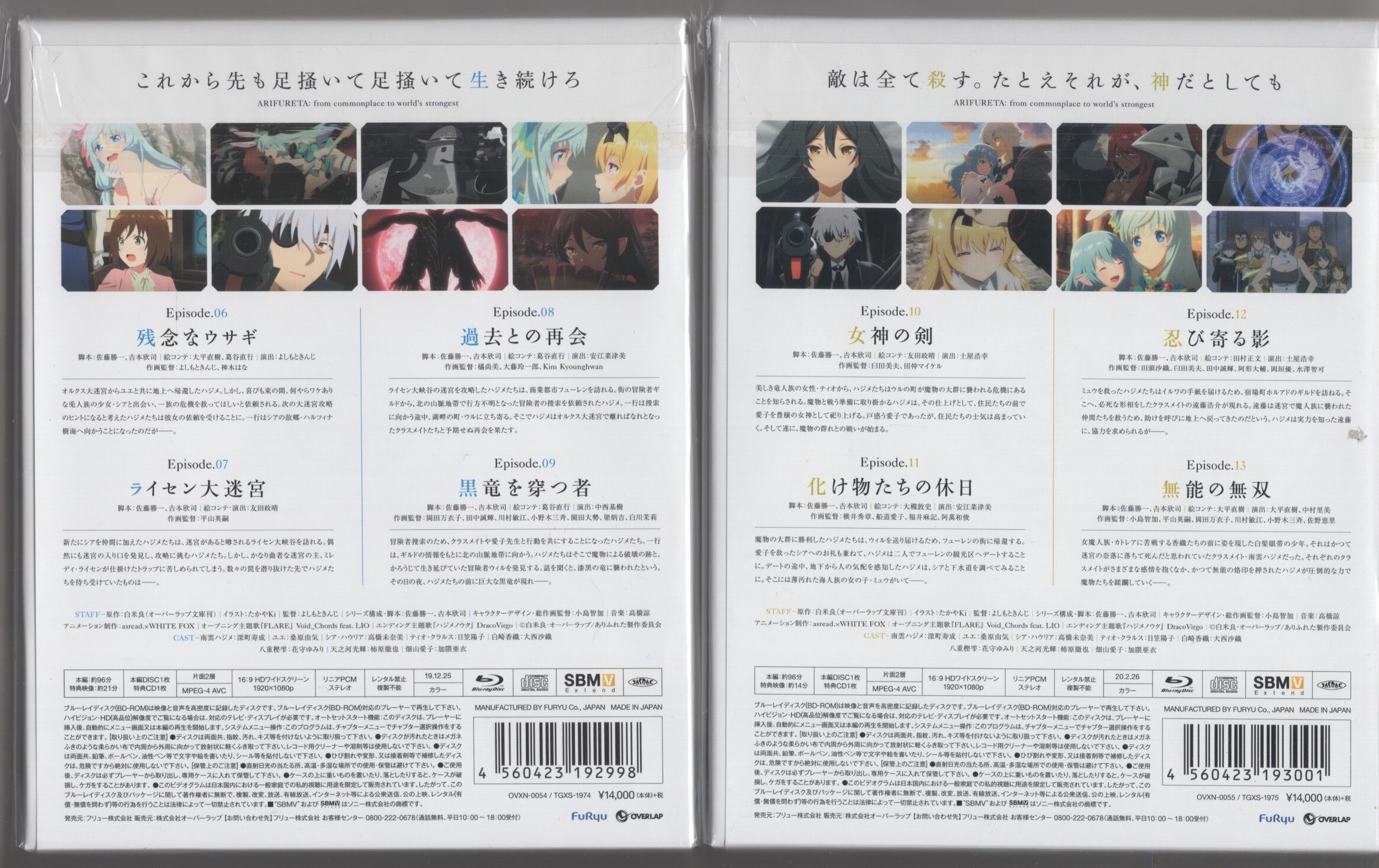アニメBlu-ray HMVBOX・初)ありふれた職業で世界最強 BD-BOX 全3巻 セット | まんだらけ Mandarake