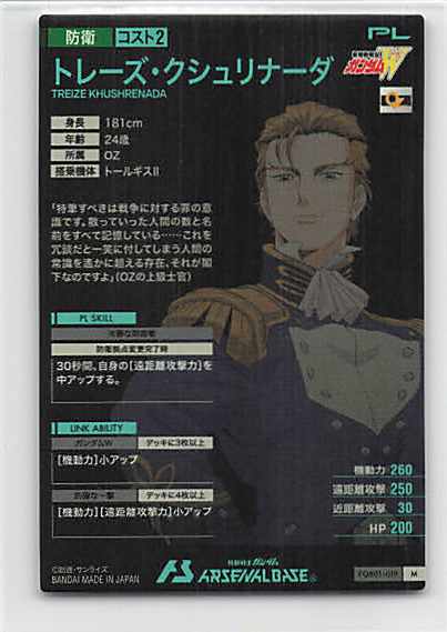 ガンダムアーセナルベース (FQB01)FORSQUAD SEASON:01 トレーズ・クシュリナーダ(Mレア) 19 | まんだらけ Mandarake