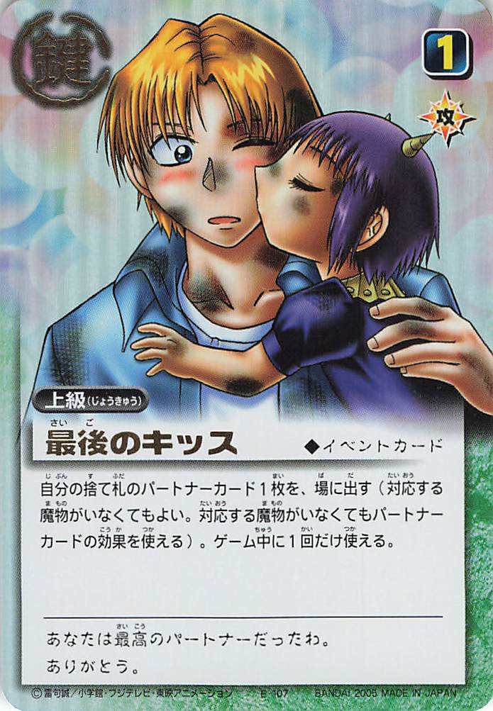 BANDAI 金色のガッシュベル!!THE CARD BATTLE LEVEL:9(9弾) 最後のキッス(UR) E-107 | まんだらけ Mandarake
