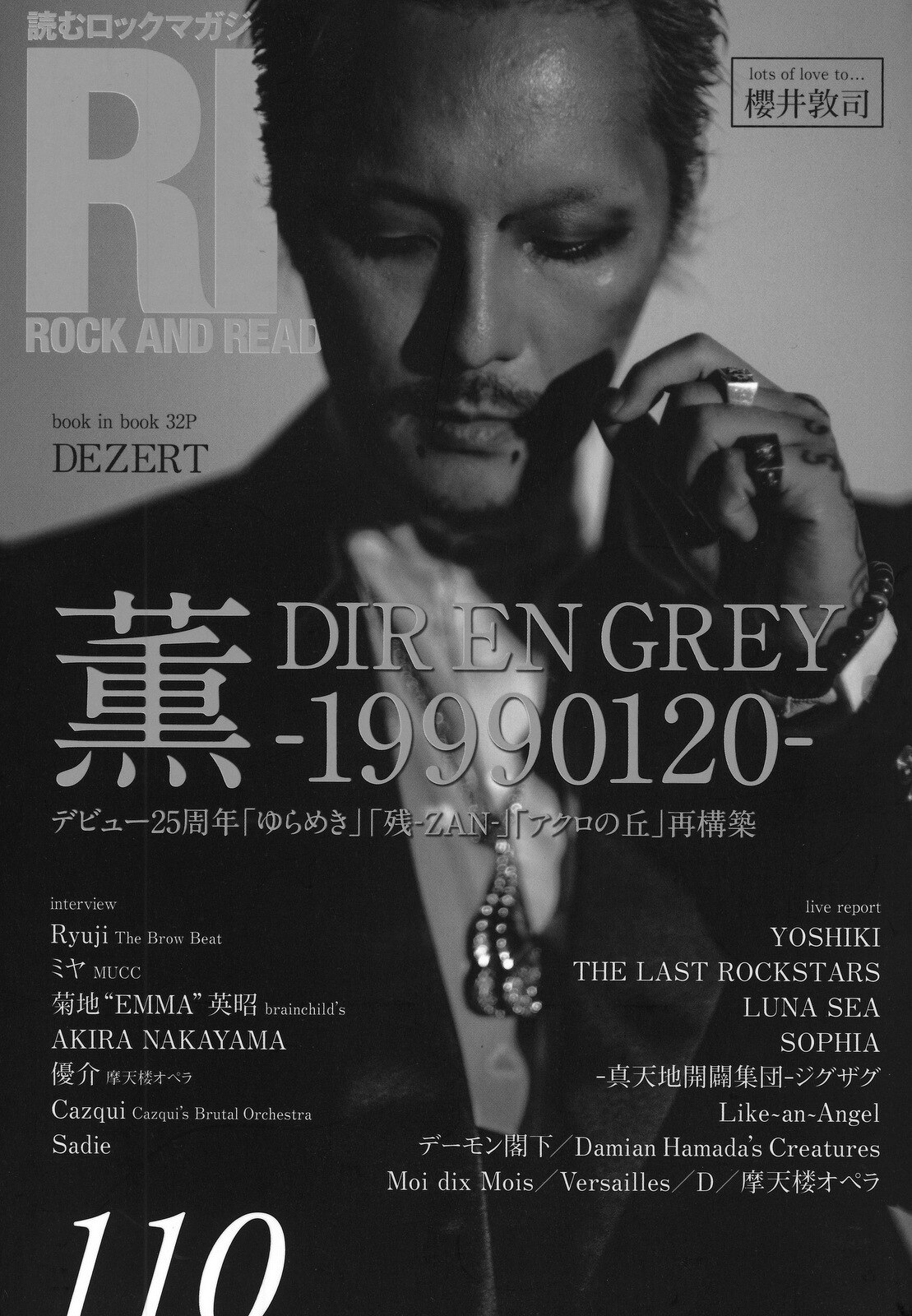 薫(DIR EN GREY)/櫻井敦司(BUCK-TICK) 2024年1月15日発行/雑誌 ROCK AND READ 110 | まんだらけ Mandarake