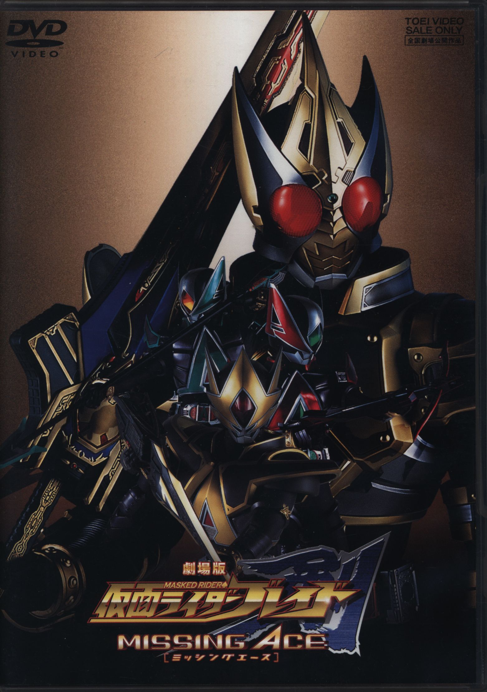 特撮DVD 通常)劇場版 仮面ライダーブレイド MISSING ACE | まんだらけ Mandarake