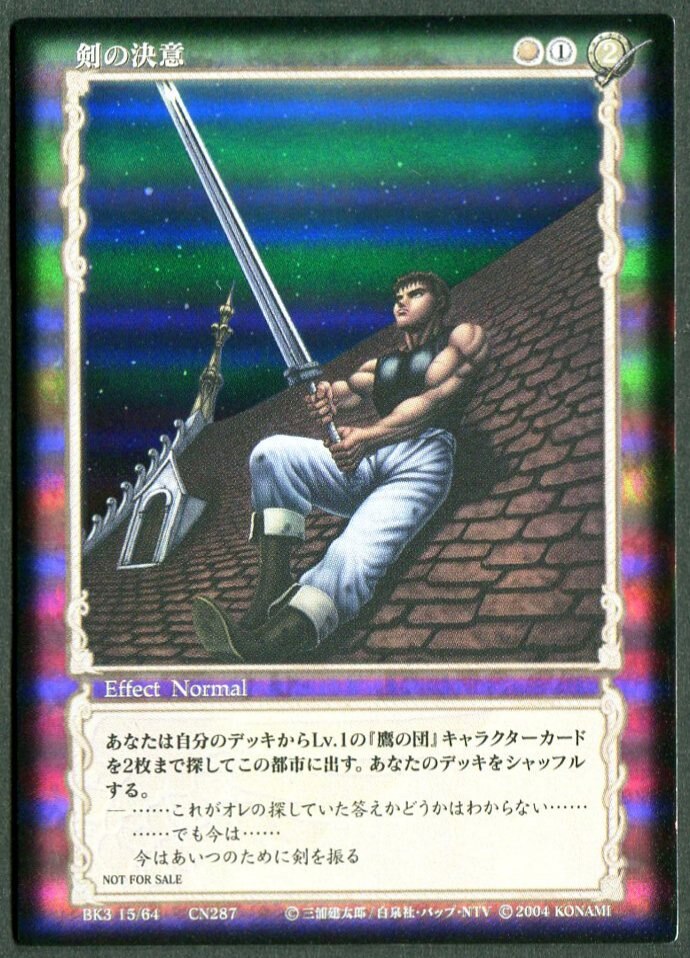 KONAMI ベルセルクトレーディングカードゲーム BK3 15/64 CN287 剣の決意(キラ) プロモ | まんだらけ Mandarake