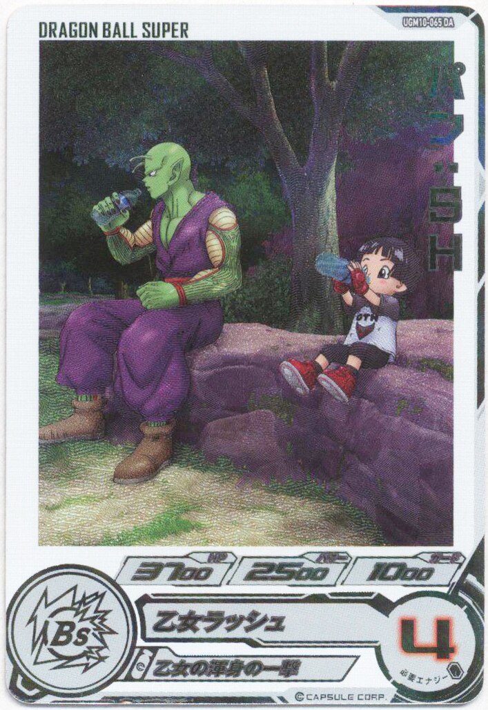 【ウルトラゴッドミッション】スーパードラゴンボールヒーローズ 10弾(UGM10) パン:SH(DA) 65DA | まんだらけ Mandarake