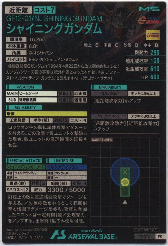 ガンダムアーセナルベース プロモ シャイニングガンダム PR-276 | まんだらけ Mandarake