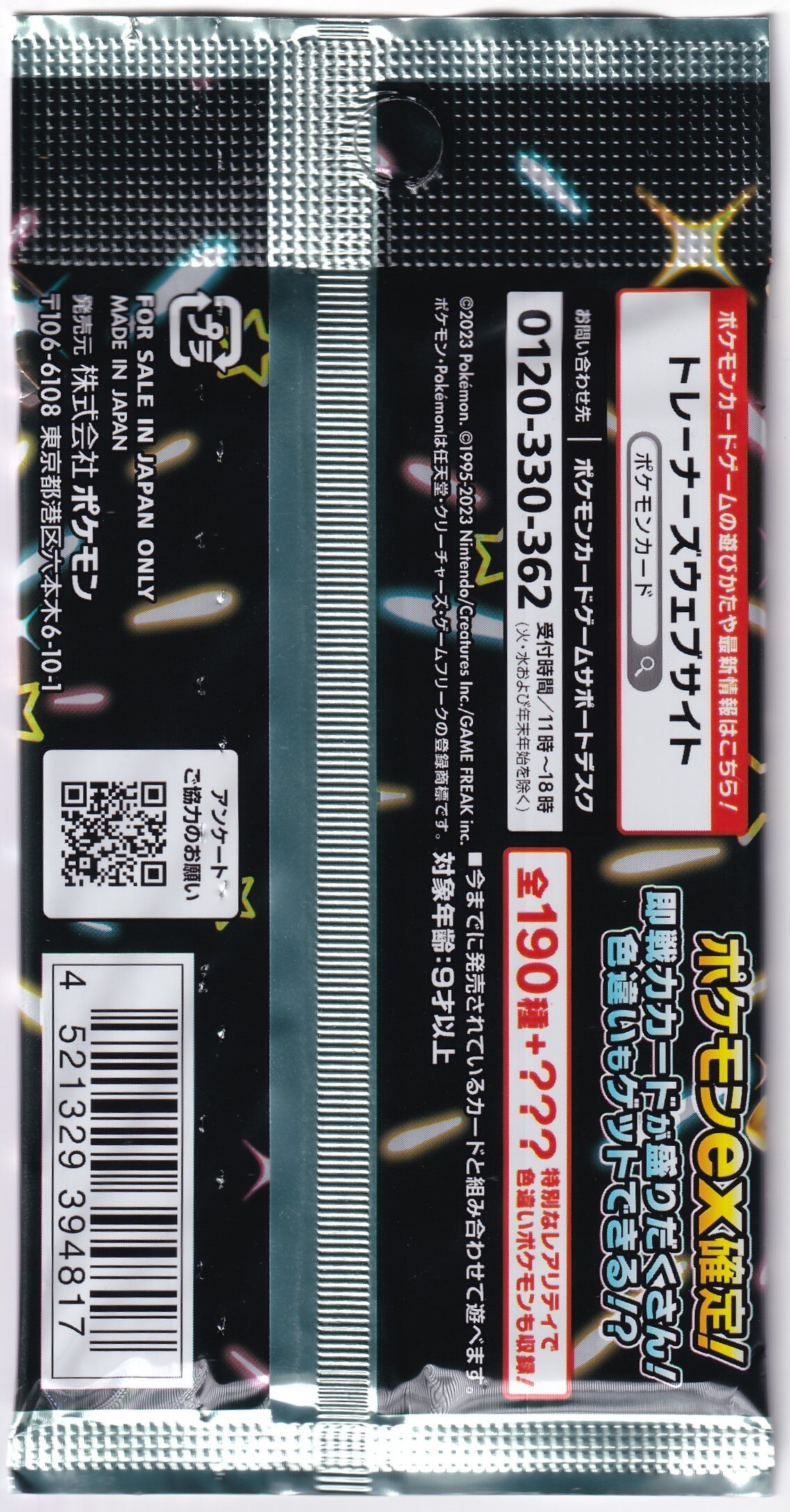 Pokemon SV4a シャイニートレジャーex 1パック | まんだらけ Mandarake
