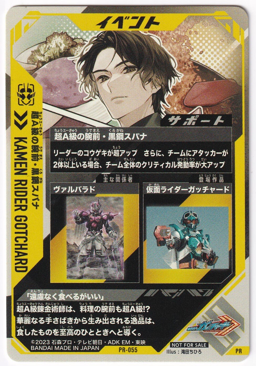 ガンバレジェンズ PR-055 超A級の腕前・黒鋼スパナ プロモ | まんだらけ Mandarake