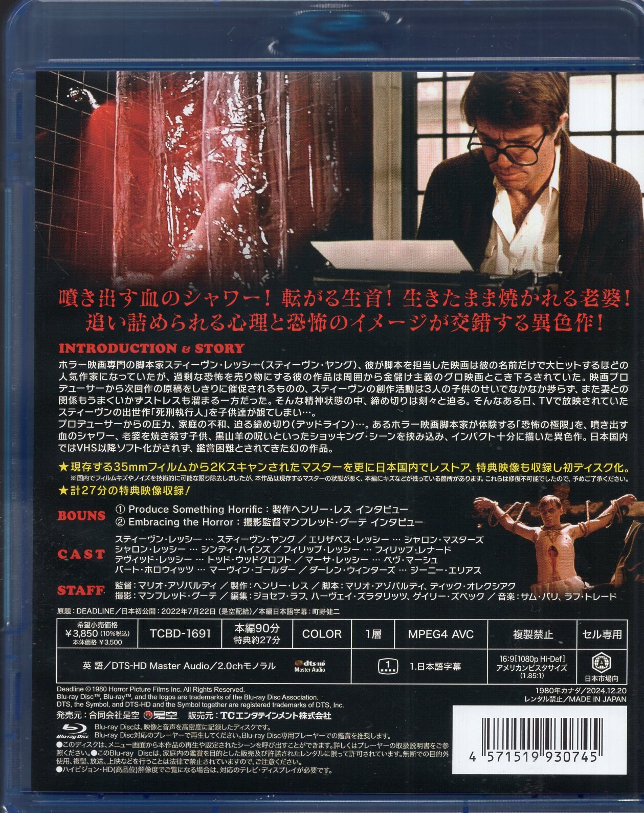 TCエンタテインメント 外国映画Blu-ray デッドライン | まんだらけ Mandarake