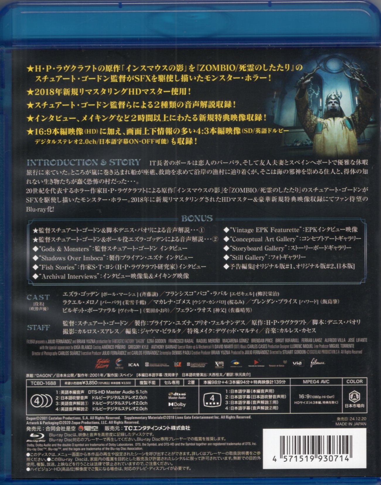 TCエンタテインメント 外国映画Blu-ray ダゴン | まんだらけ Mandarake