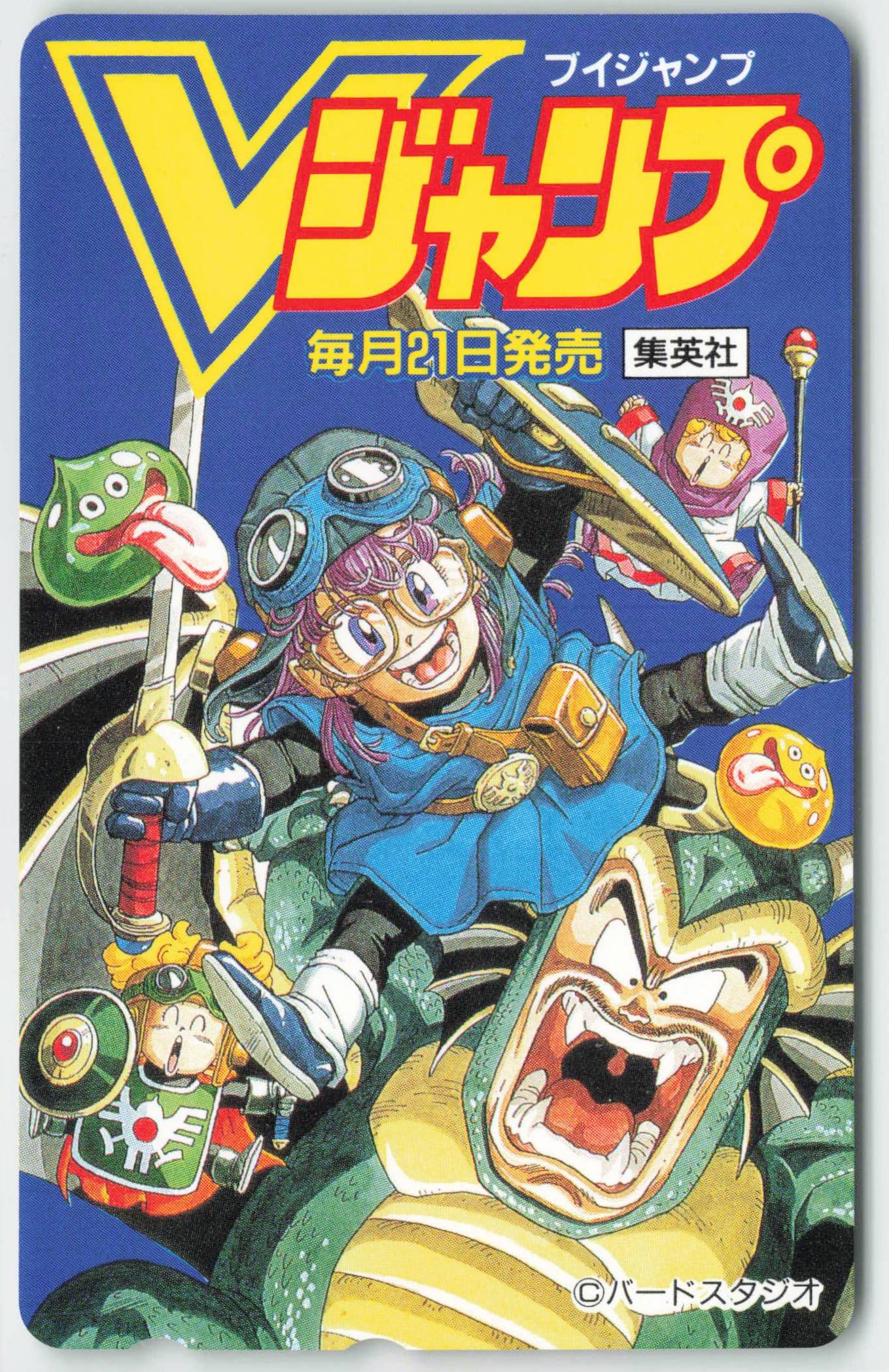 Vジャンプ 鳥山明 Dr.SLUMP テレカ | まんだらけ Mandarake