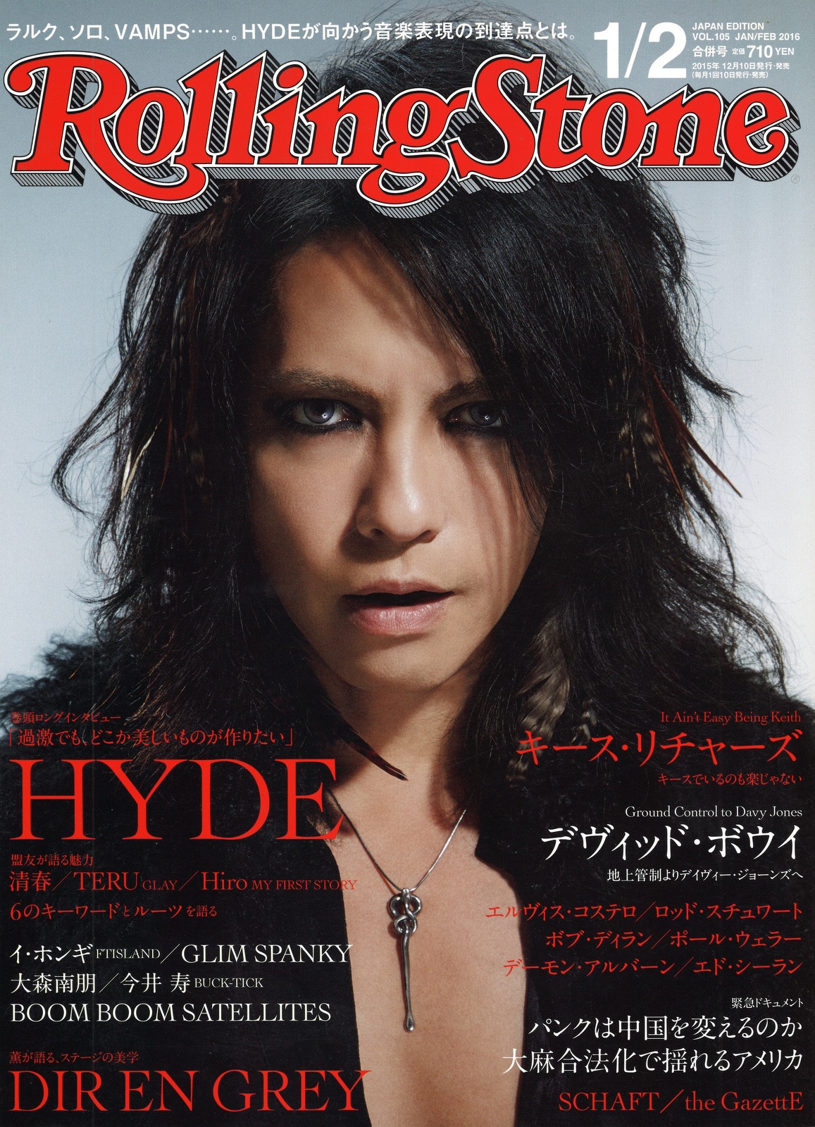 HYDE 雑誌 RollingStone ローリングストーン 日本版 2016年1・2月合併号 VOL.105 | まんだらけ Mandarake