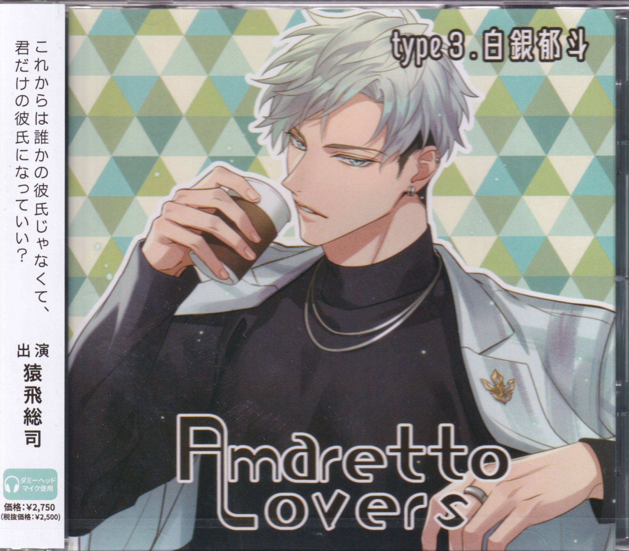 Camellia Amaretto Lovers 白銀郁斗 Vol.3 | まんだらけ Mandarake