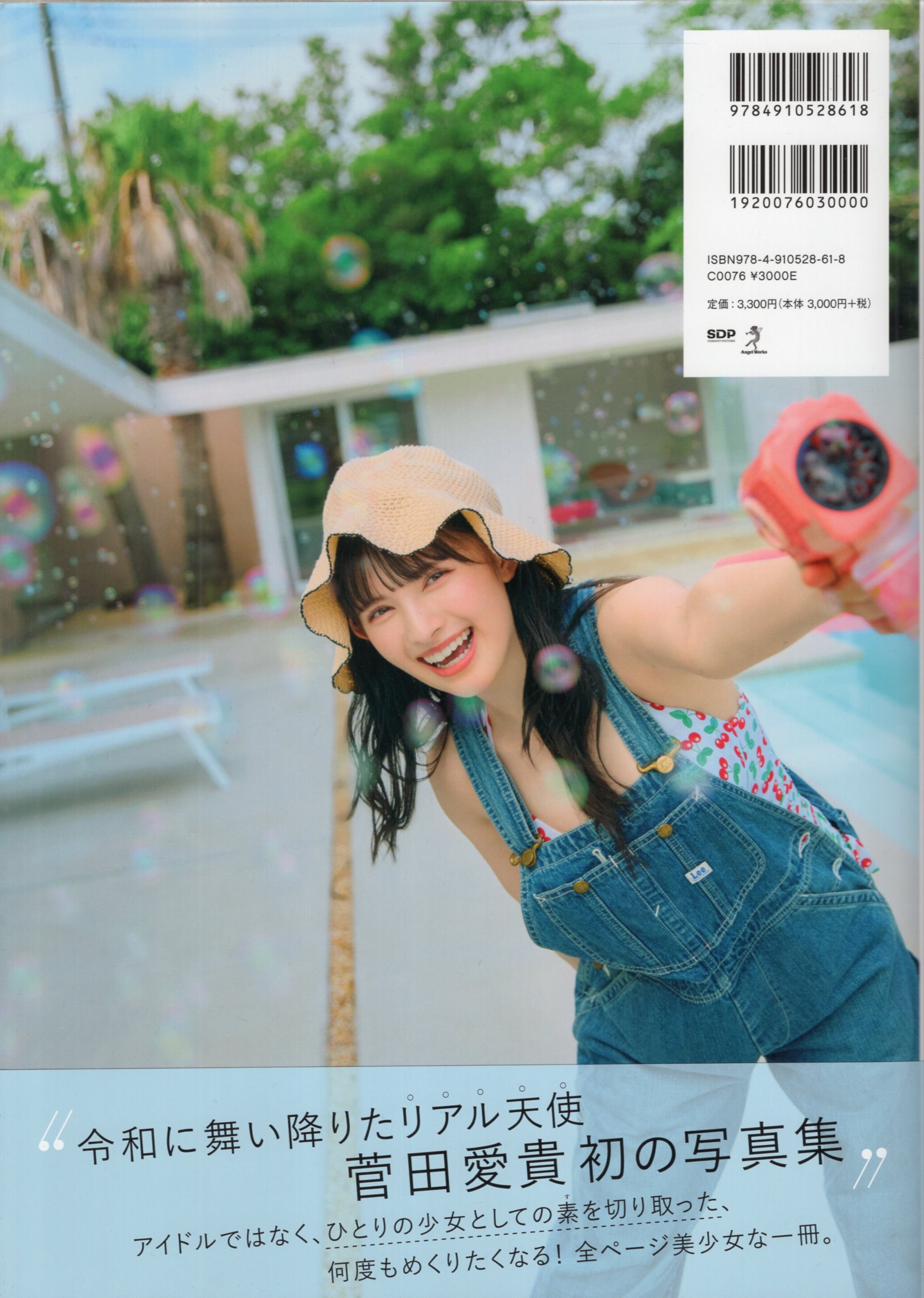 SDP 超ときめき宣伝部 菅田愛貴 1st写真集 すのあき | まんだらけ Mandarake