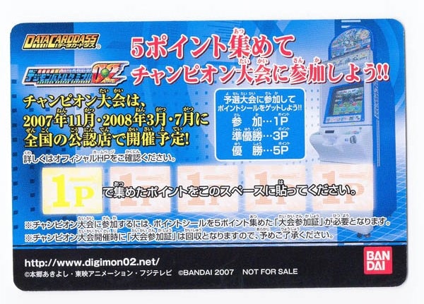 BANDAI DCDデジモン(究極対戦!!バトルターミナル) 全国公認大会参加証 | まんだらけ Mandarake