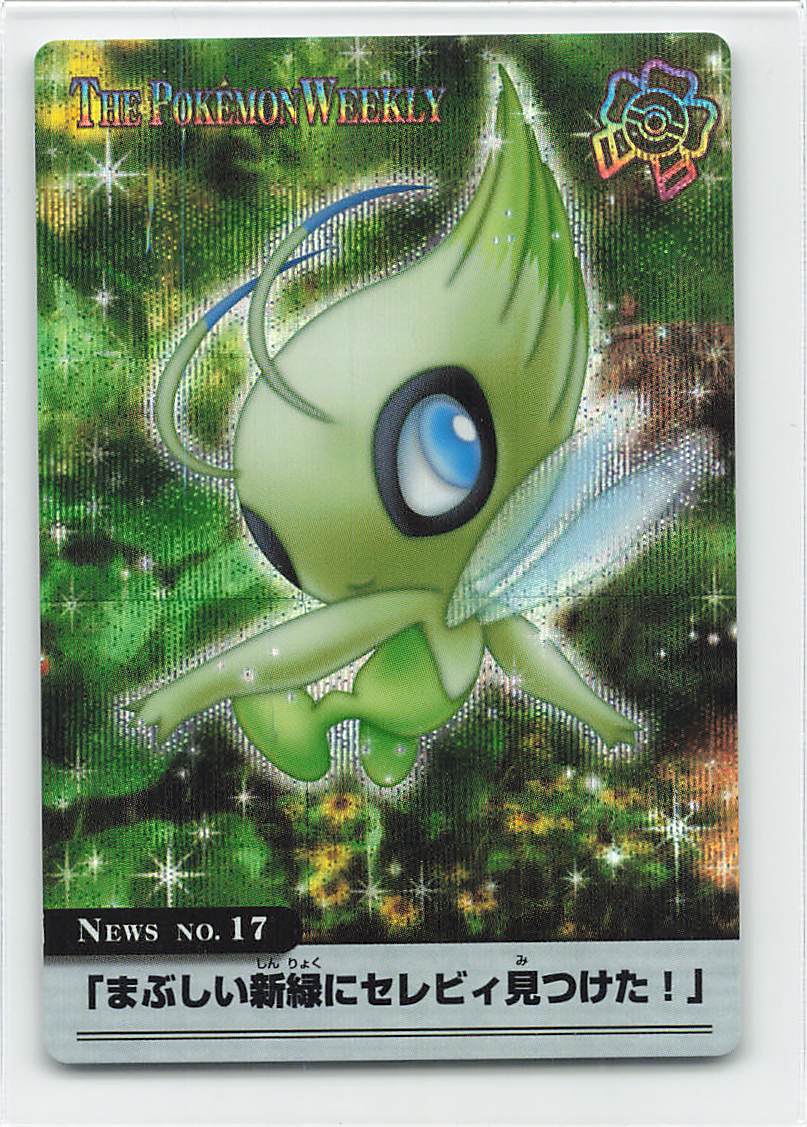 BANDAI ポケモン【AG】 ポケモンウィークリーカード まぶしい新緑にセレビィ見つけた! 17 | まんだらけ Mandarake