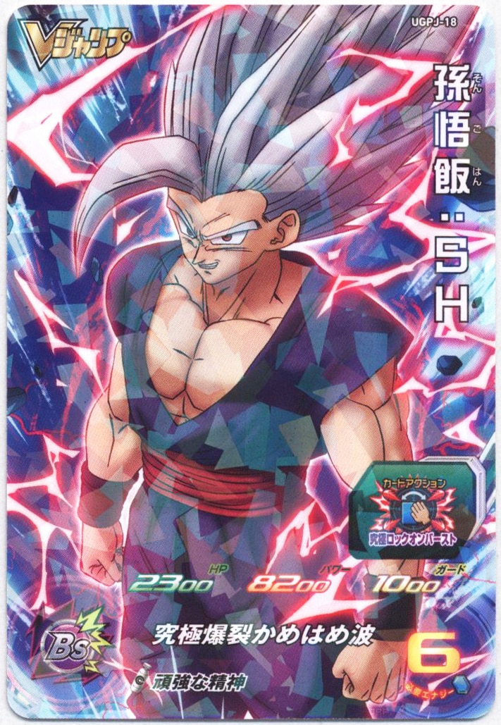 [Ultra God Mission] Super Dragon Ball Heroes UGPJ-18 Son Gohan: SH Promo | Mandarake Online Shop