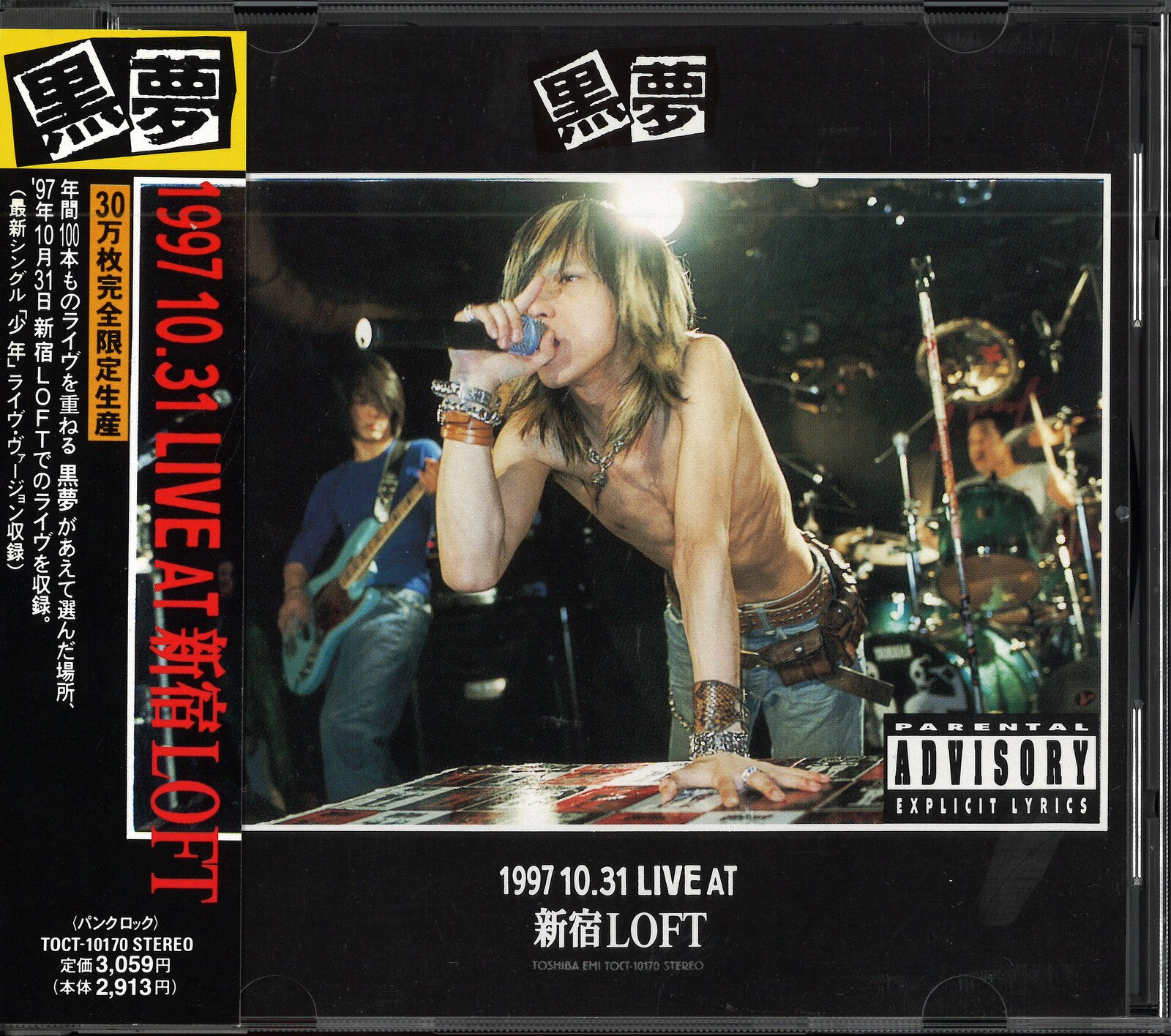 黒夢 30万枚限定CD 1997.10.31 LIVE AT 新宿LOFT | まんだらけ Mandarake
