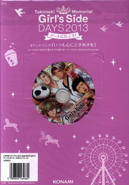ときメモGirl's Side 公式パンフレット Girl's Side DAYS 2013 | まんだらけ Mandarake