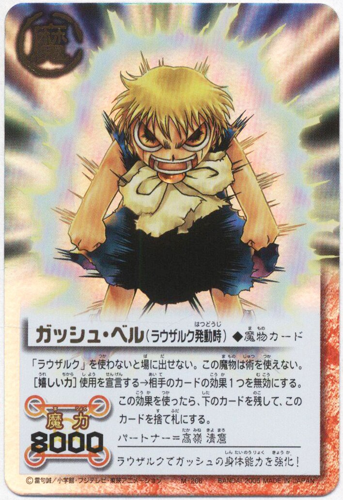BANDAI Golden Gash Bell!! THE CARD BATTLE LEVEL:10 (Series 10s) Gash Bell When Rausarc is ...