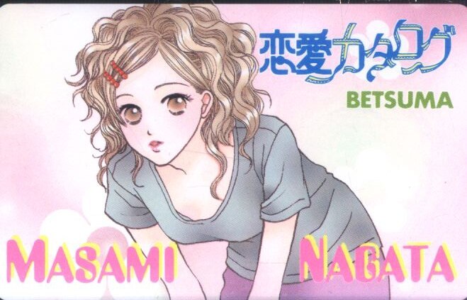 マーガレットコミックス 永田正実 恋愛カタログ テレカ | まんだらけ Mandarake