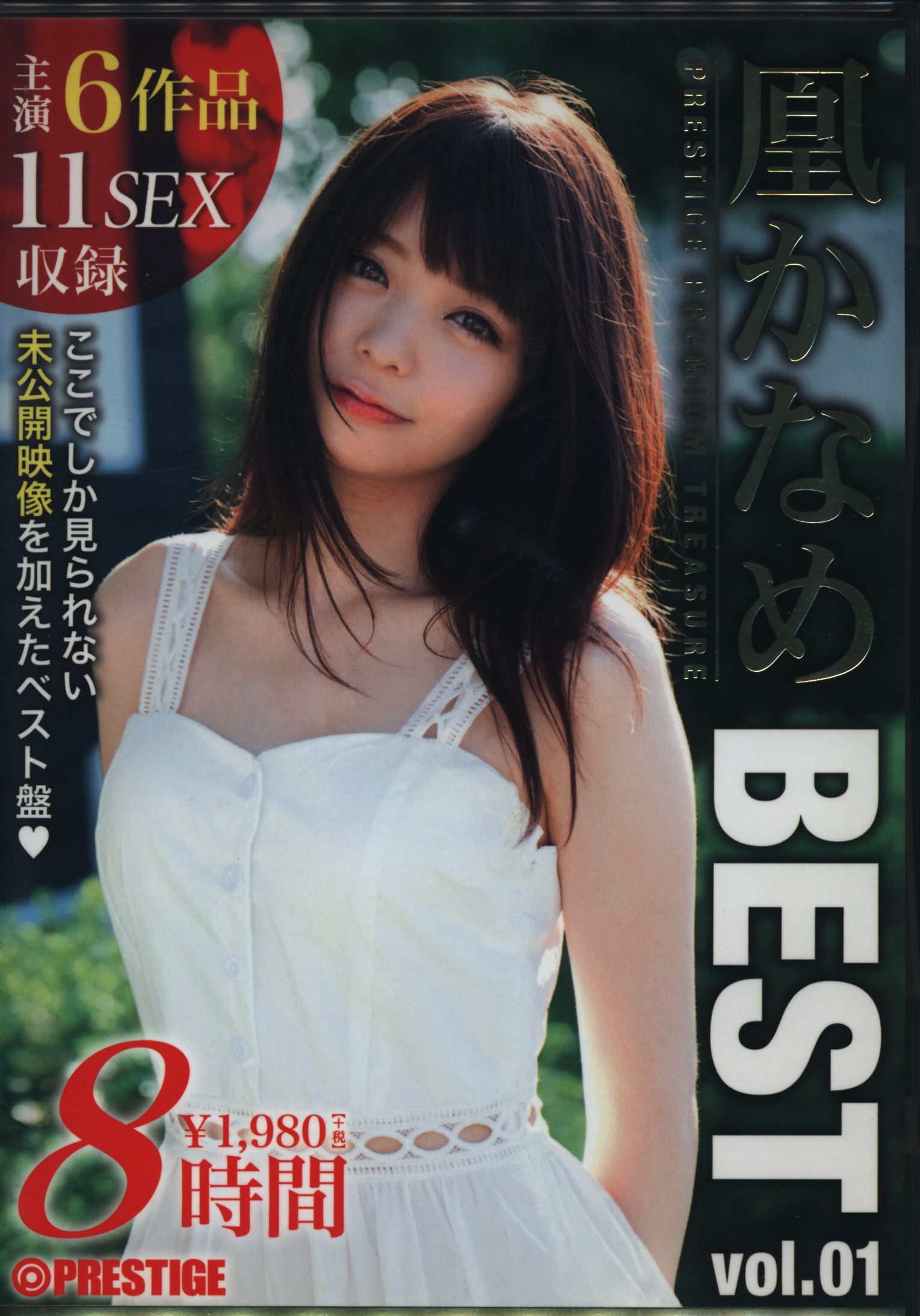 アダルトDVD 凰かなめ 凰かなめBEST | まんだらけ Mandarake