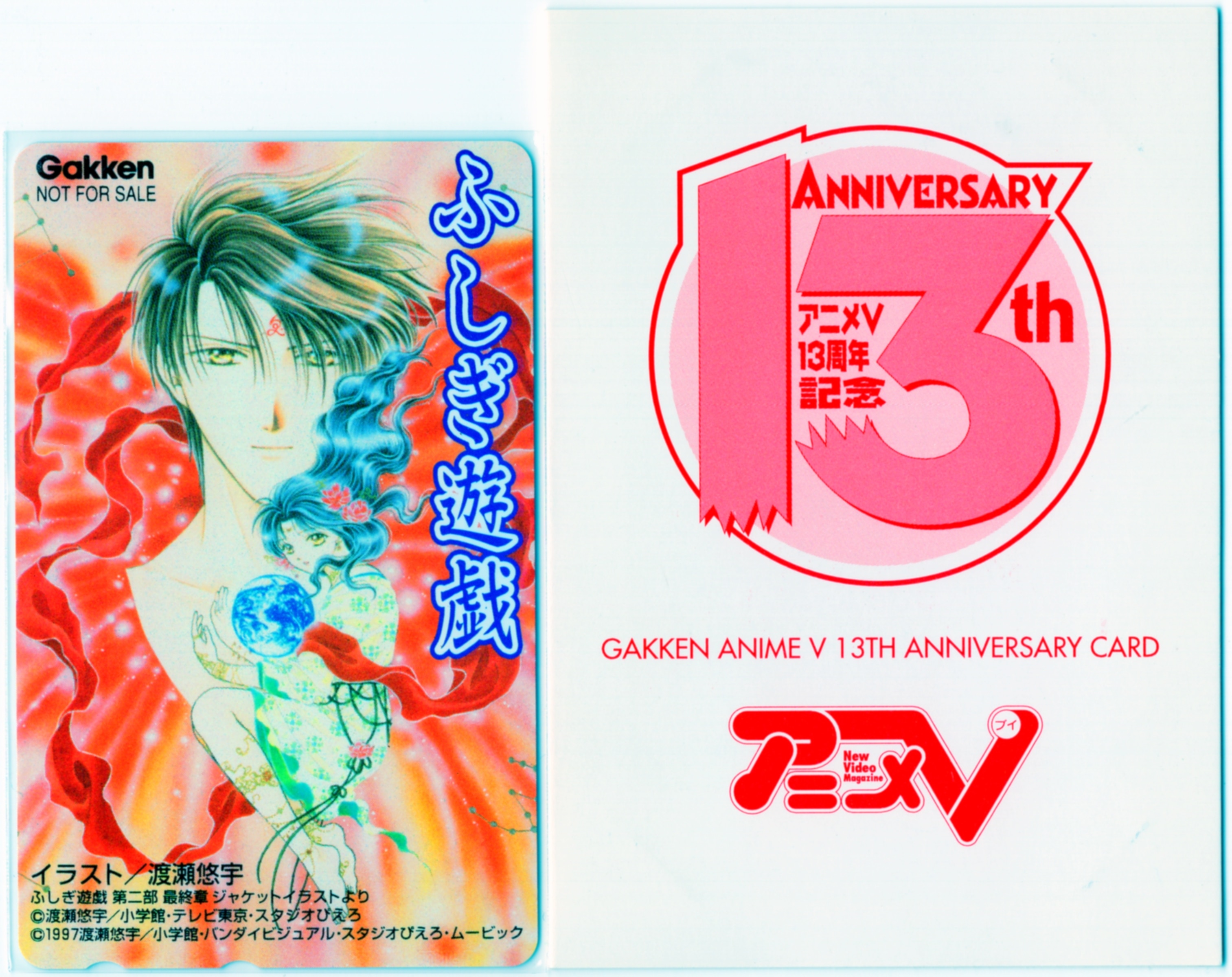 Gakken アニメV13周年記念 渡瀬悠宇 ふしぎ遊戯(台紙付) テレカ | まんだらけ Mandarake