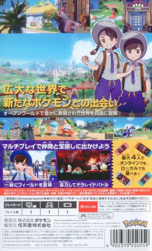 NS ポケットモンスター バイオレット | まんだらけ Mandarake