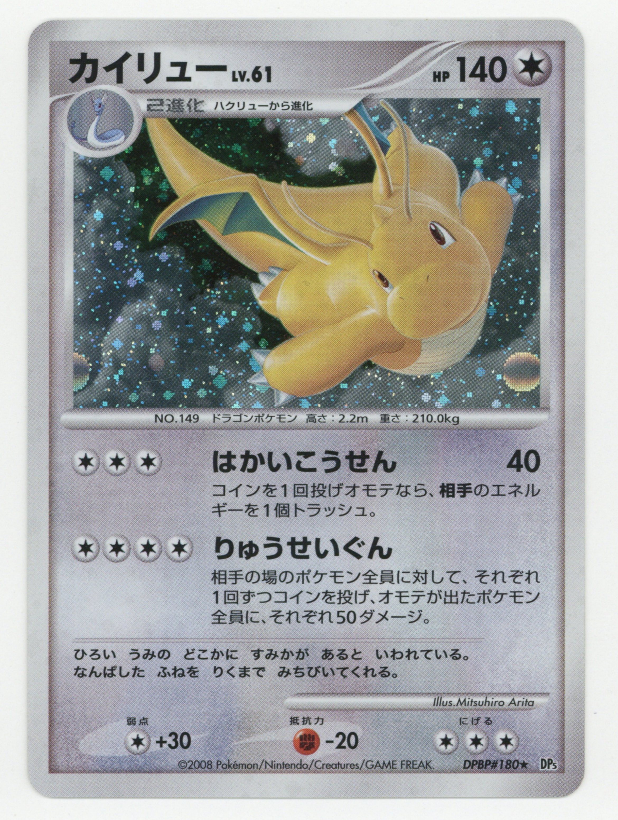 Pokemon DP5 DPBP#180 カイリュー（EDITIONなし) ★ | まんだらけ Mandarake