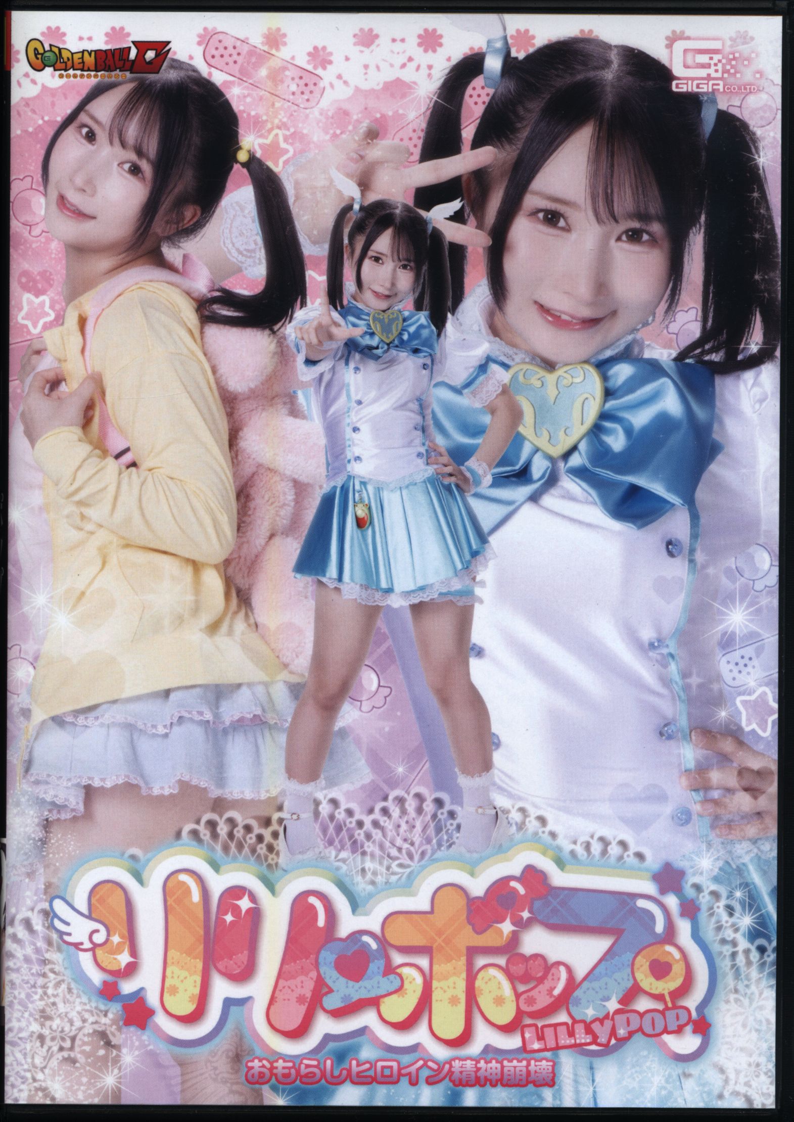 アダルトDVD 由良かな リリーポップ おもらしヒロイン精神崩壊 | まんだらけ Mandarake