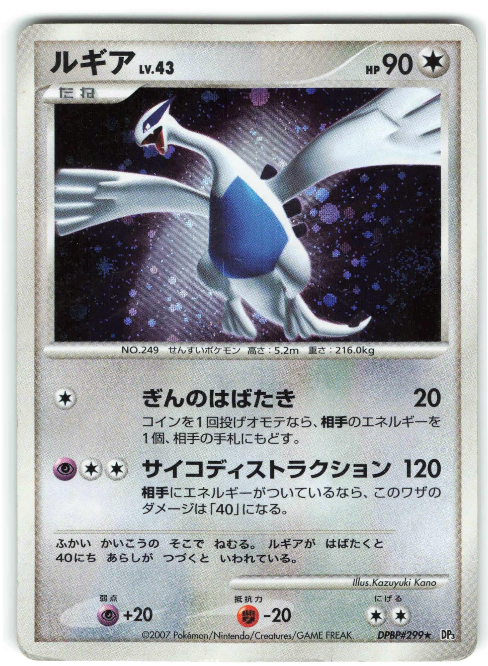 Pokemon DP3 DPBP#299 ルギアLV.43（EDITIONなし) ★ | まんだらけ Mandarake
