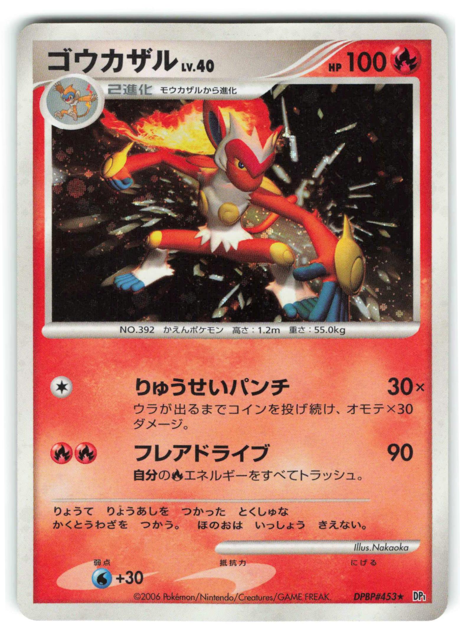 Pokemon DP1 DPBP#453 ゴウカザル Lv.40(星コーティングなし)（EDITIONなし) ★ | まんだらけ Mandarake