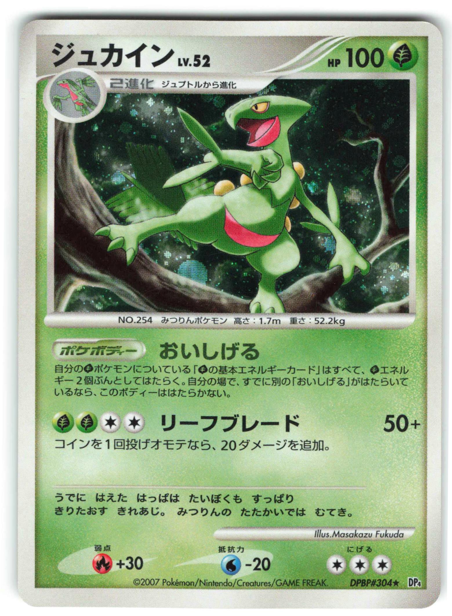 Pokemon DP4 DPBP#304 ジュカインLV.52（EDITIONなし) ★ | まんだらけ Mandarake