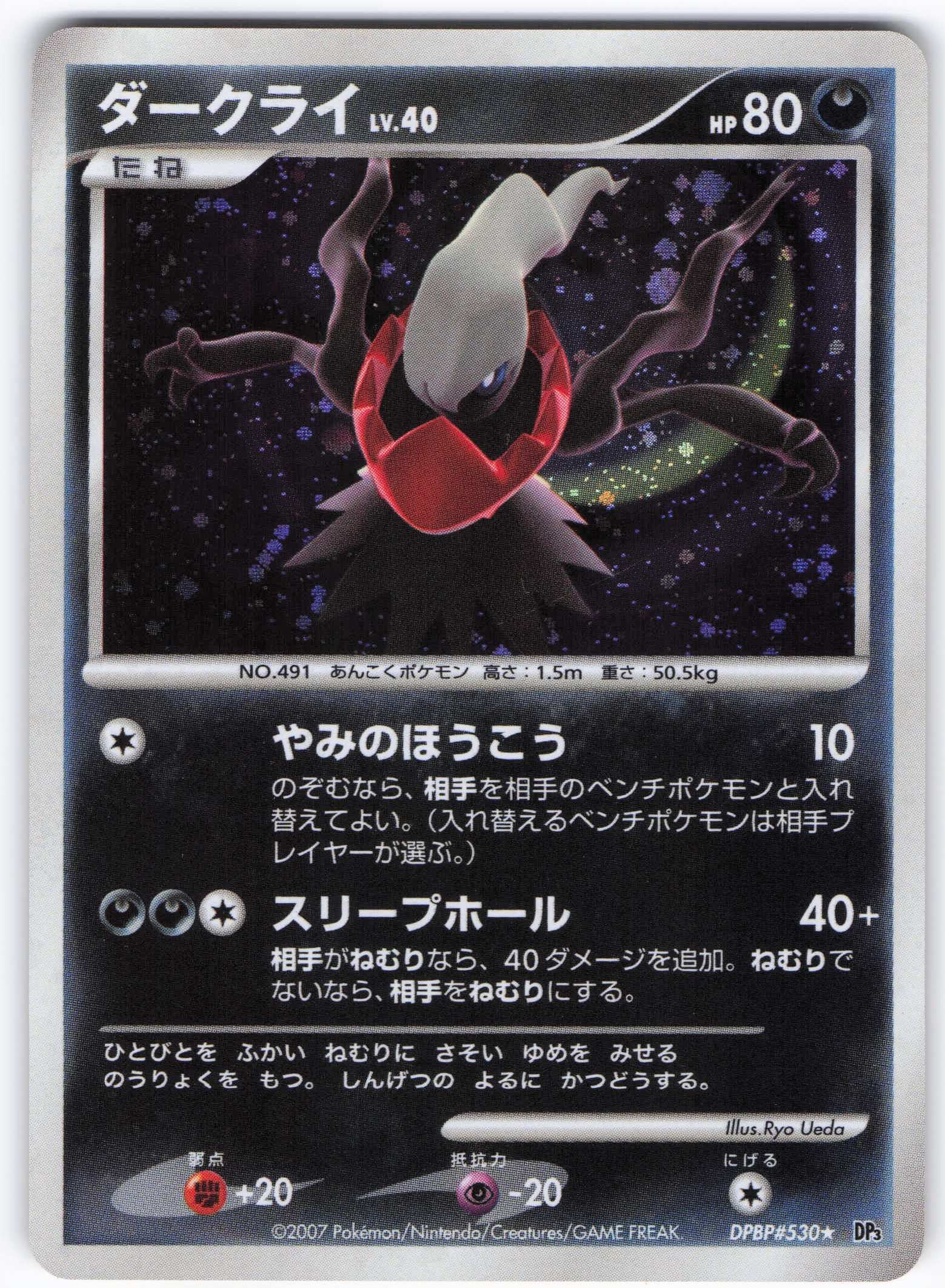 Pokemon DP3 DPBP#530 ダークライLV.40（EDITIONなし) ★ | まんだらけ Mandarake