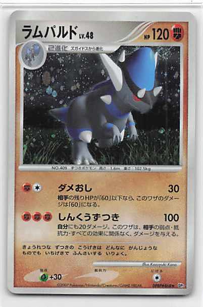 Pokemon DP2 DPBP#468 ラムパルドLV.48（EDITIONなし) ★ | まんだらけ Mandarake