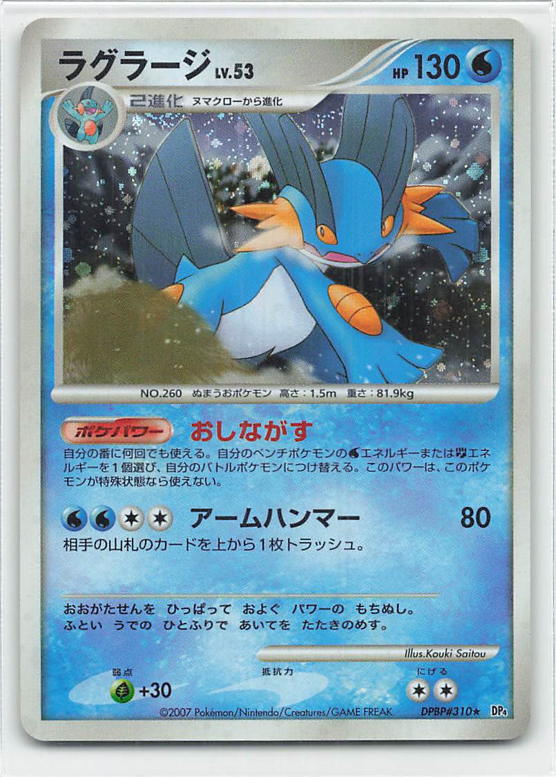 Pokemon DP4 DPBP#310 ラグラージLV.53（EDITIONなし) ★ | まんだらけ Mandarake