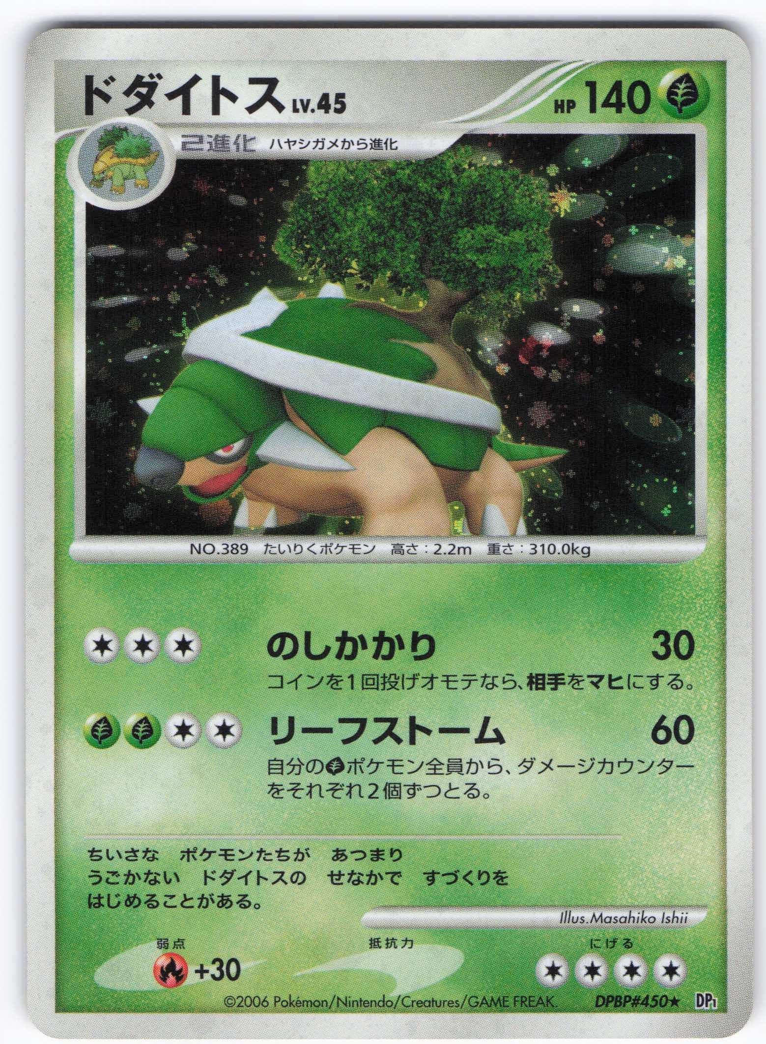 Pokemon DPプロモ DPBP♯450 ドダイトス Lv.45（EDITIONなし) | まんだらけ Mandarake
