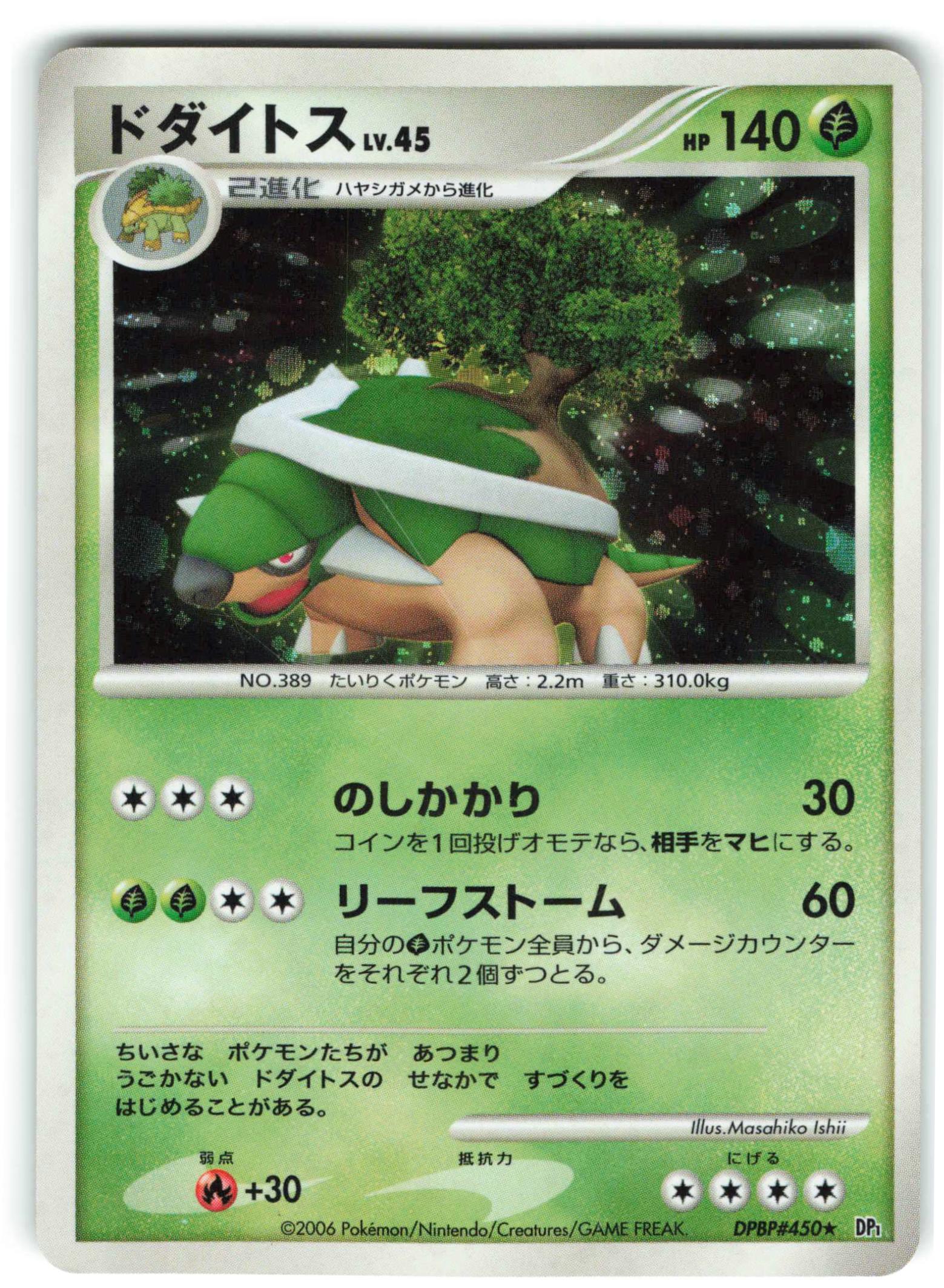 Pokemon DPプロモ DPBP♯450 ドダイトス Lv.45（EDITIONなし) | まんだらけ Mandarake