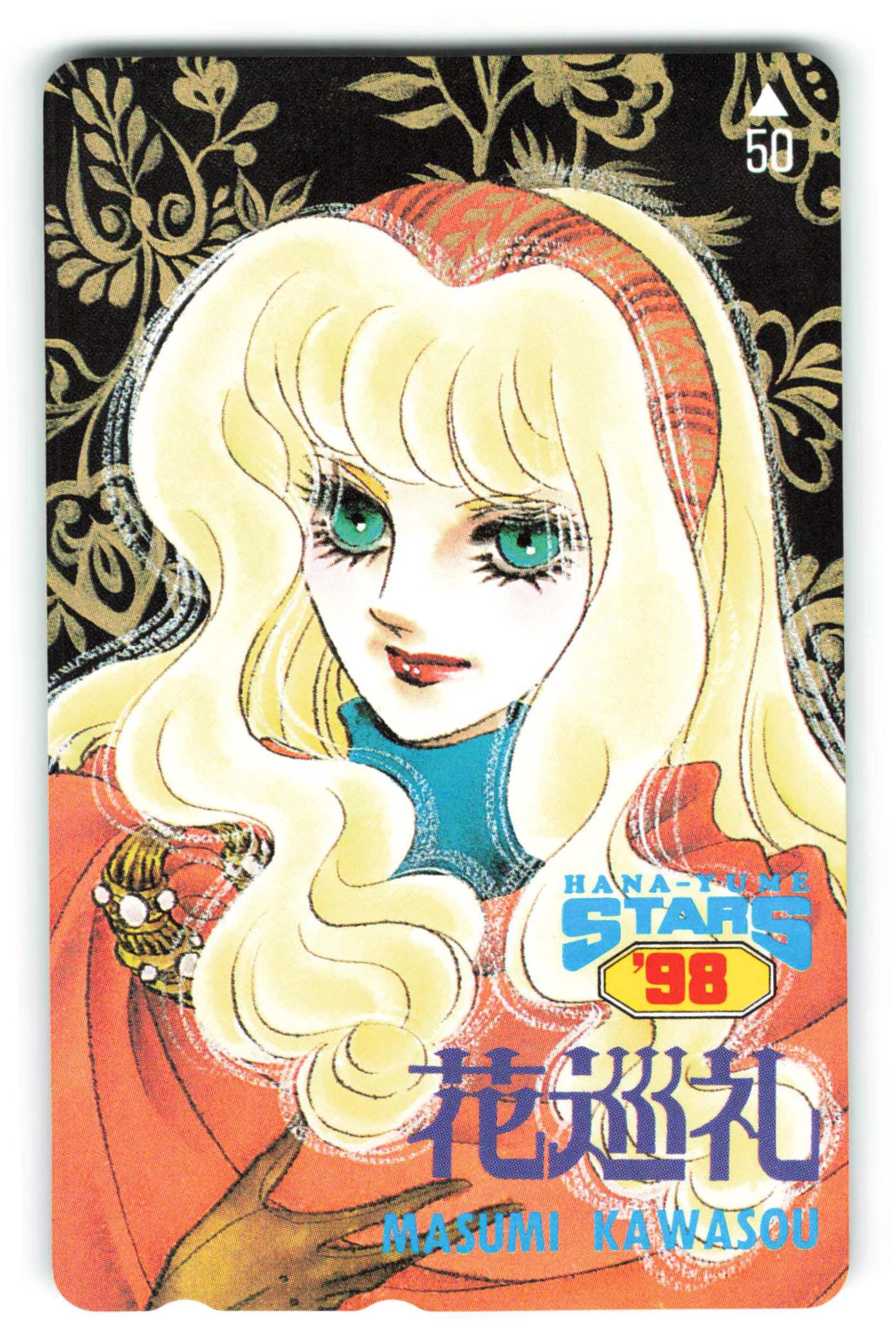 花ゆめSTARS98 河惣益巳 花巡礼 テレカ | まんだらけ Mandarake