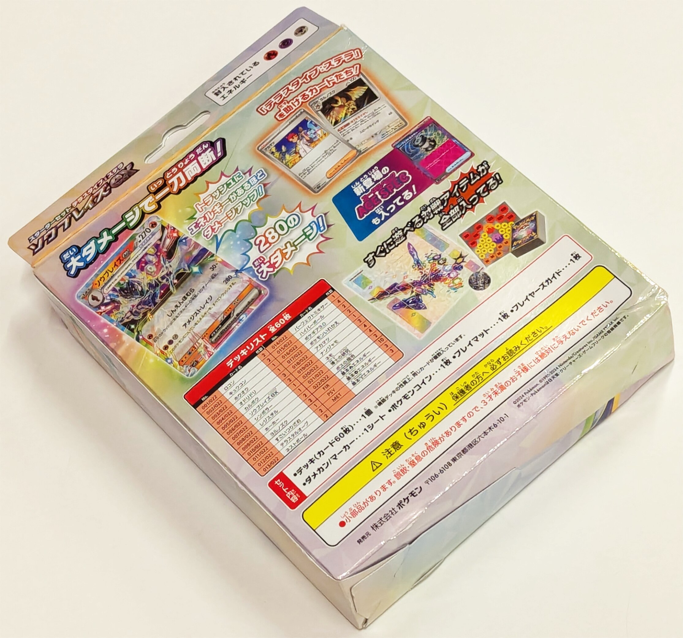 Pokemon SVLS スターターセットテラスタル ソウブレイズex | まんだらけ Mandarake