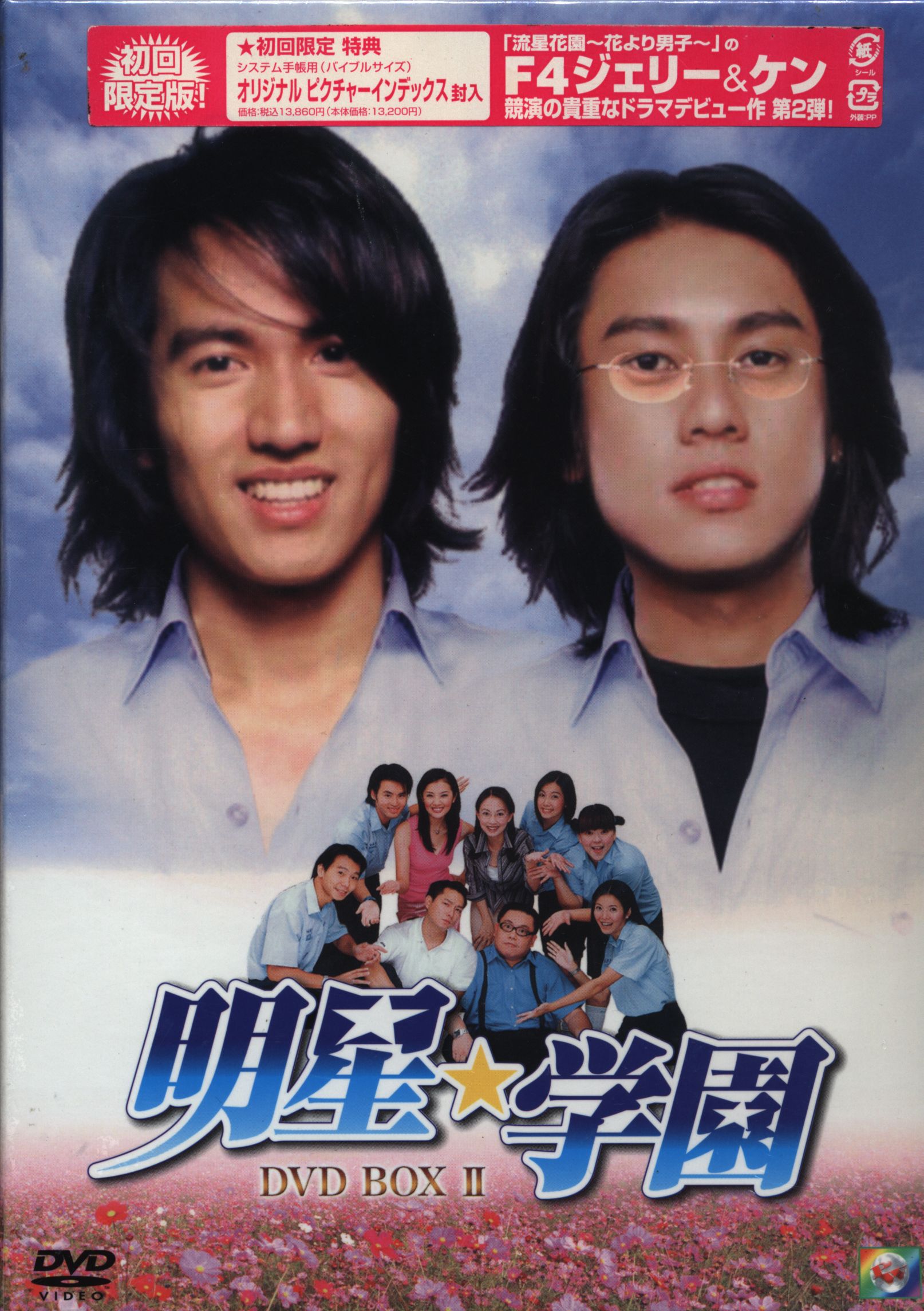 外国ドラマDVD 未開封 明星学園 DVD-BOX 2 | まんだらけ Mandarake