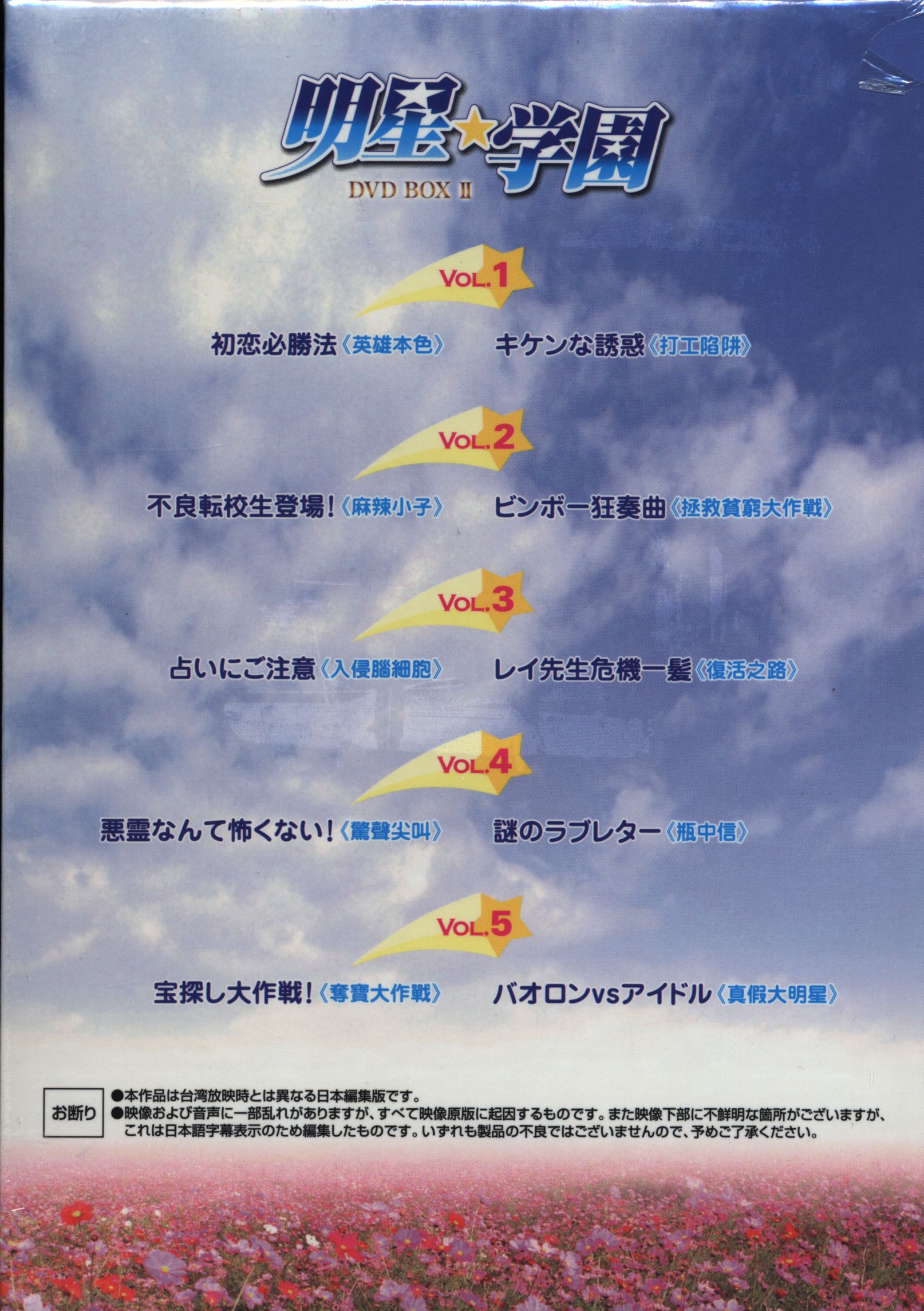 Foreign drama DVD unopened Myojo Gakuen DVD-BOX 2 | Mandarake Online Shop
