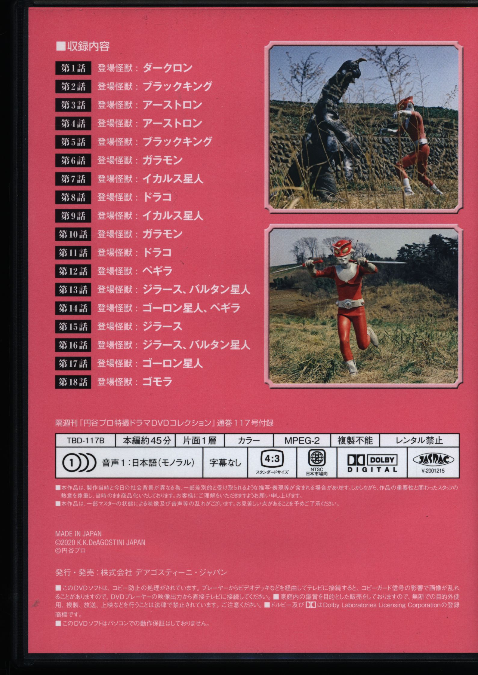 特撮DVD DVDのみ 円谷プロ特撮ドラマDVDコレクション レッドマン 117 | まんだらけ Mandarake
