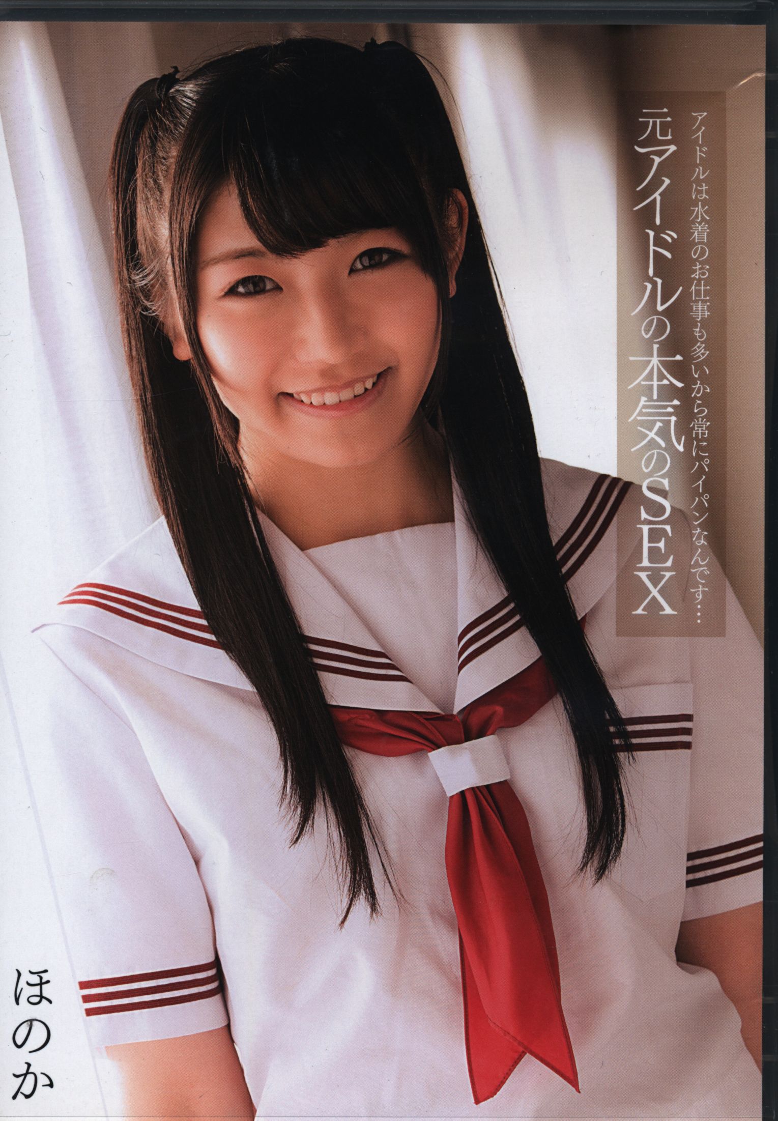 アダルトDVD ほのか アイドルは水着の仕事も多いから常にパイパンなんです…元アイドルの本気のSEX | まんだらけ Mandarake